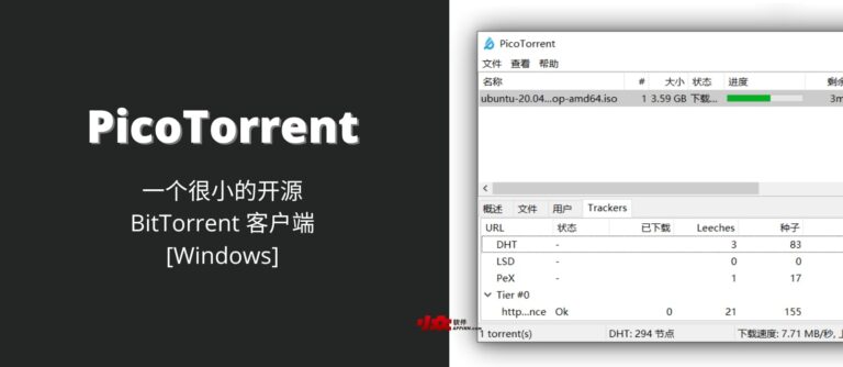 PicoTorrent - 一个很小的开源 BitTorrent 客户端[Windows] - 小众软件