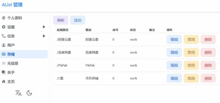 AList - 聚合阿里云盘、百度网盘、PikPak、WebDav 等 18 款网盘：文件预览、上传/下载，直接播放视频 - 小众软件