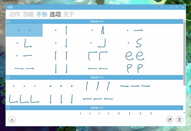 GestureSign - 开源鼠标手势工具，支持触摸版、触摸屏、触控笔、鼠标[Windows] - 小众软件