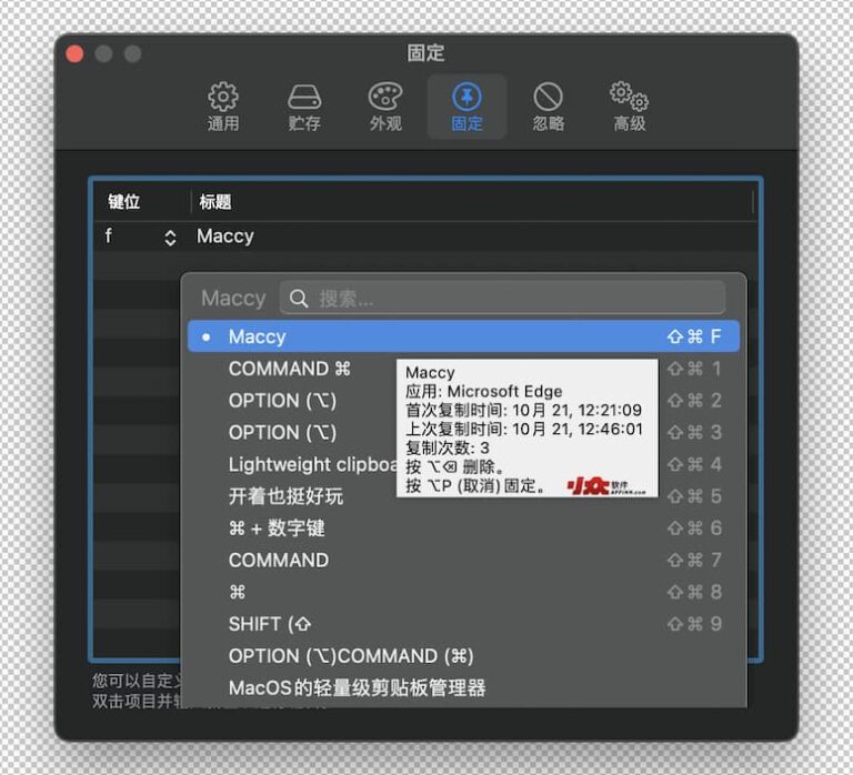 Maccy - macOS 剪贴板历史记录的管理与使用 - 小众软件