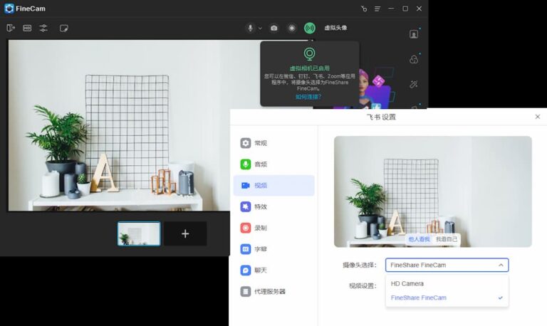 FineCam - 让手机变身电脑高清网络摄像头[Win/macOS] - 小众软件