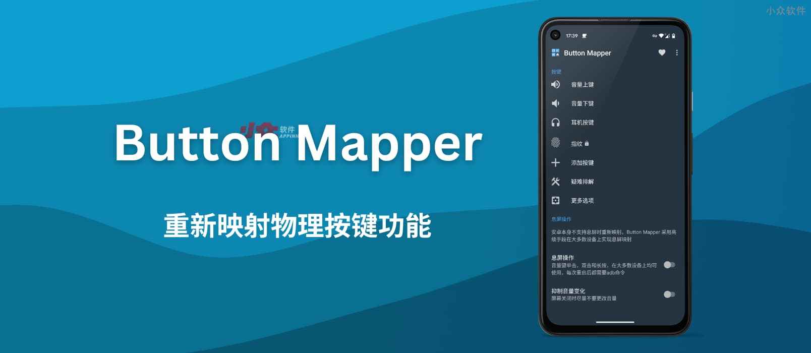 Button Mapper - 重新映射安卓手机物理按键功能，如长按 音量+ 打开闪光灯 - 小众软件