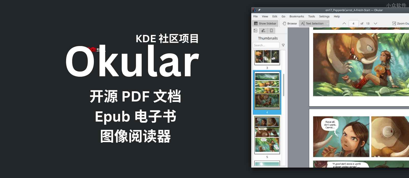 Okular - 开源 PDF 文档、Epub 电子书，图像阅读器[Windows/Linux] - 小众软件