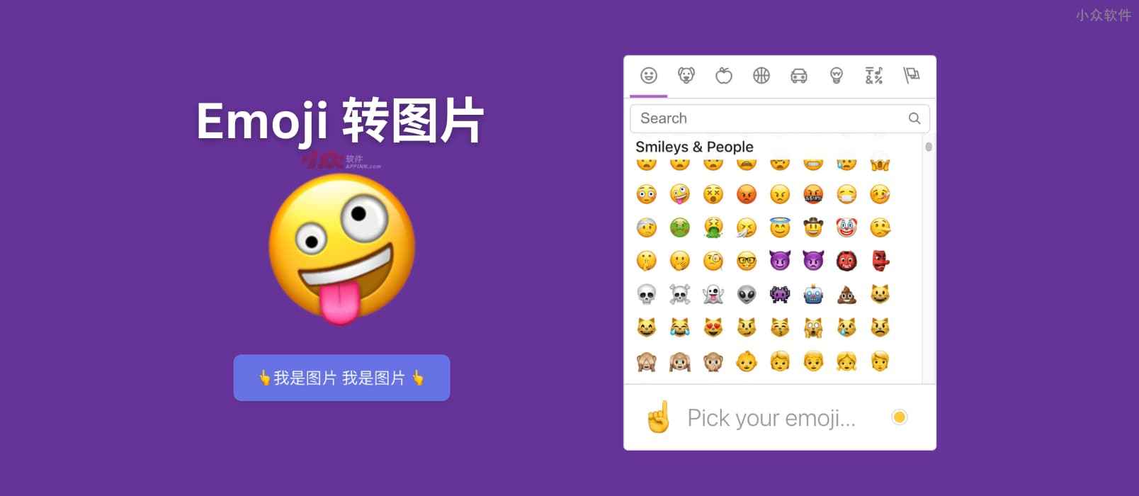 Emoji to image - 一个简单的将 Emoji 表情转换为图片的工具 - 小众软件