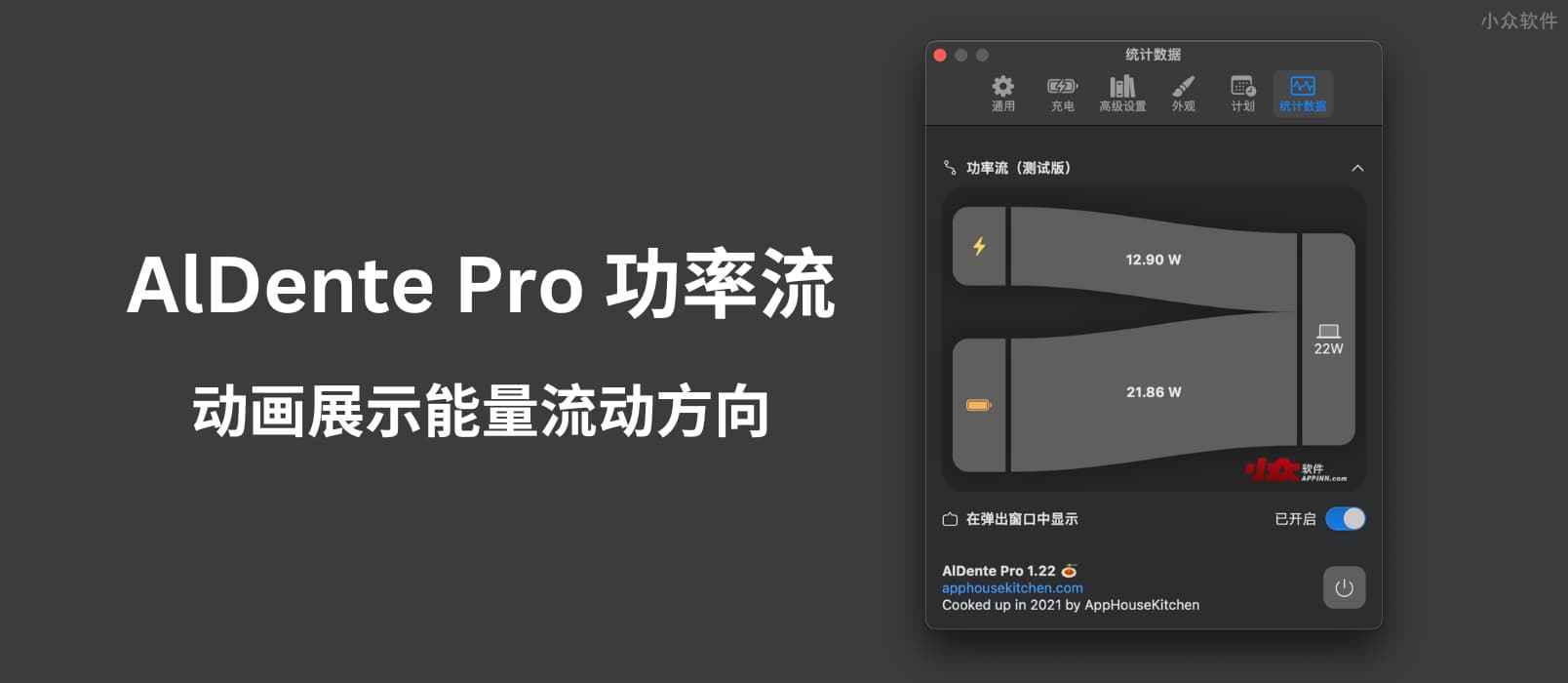 AlDente Pro 功率流：可动画展示能量流动方向[macOS] - 小众软件
