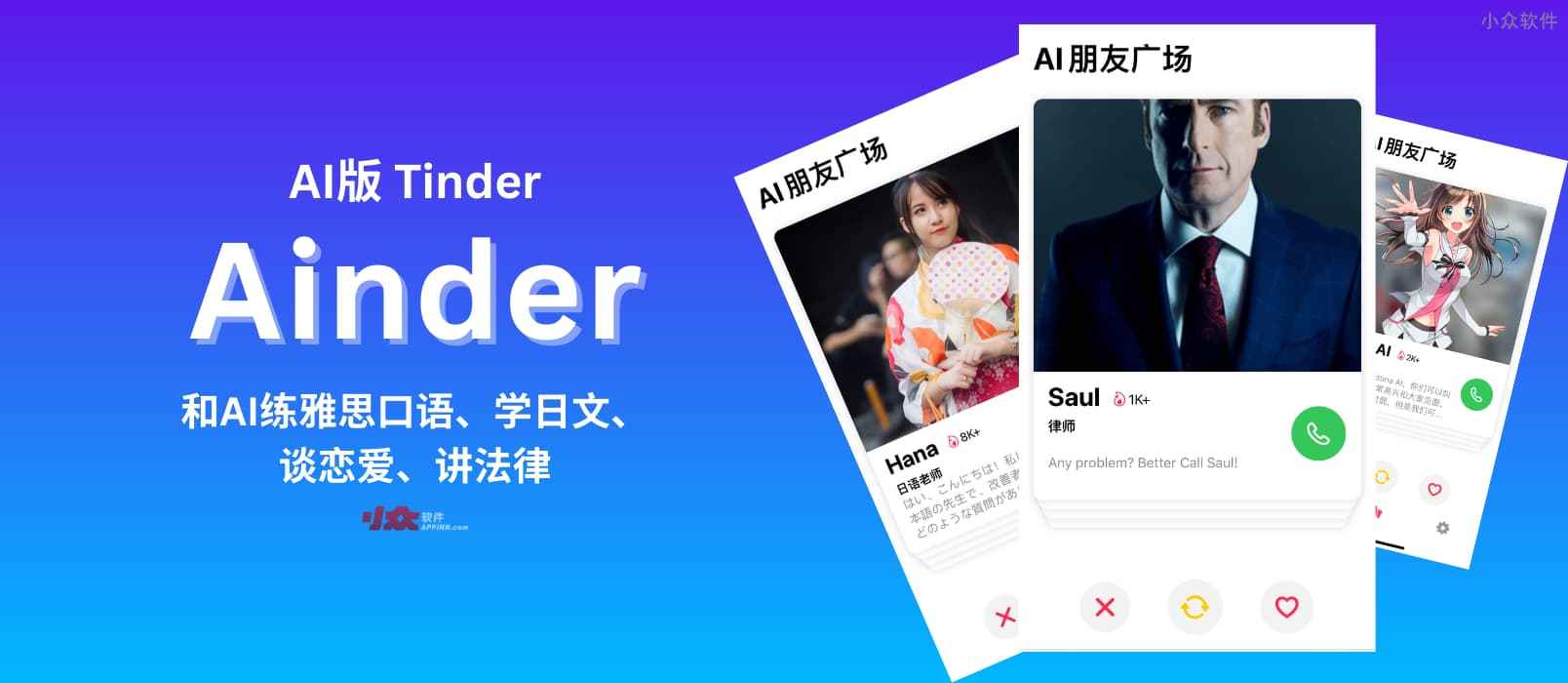 揭秘 AI 版 Tinder 应用 Ainder，你猜我在里面遇见了谁？ - 小众软件