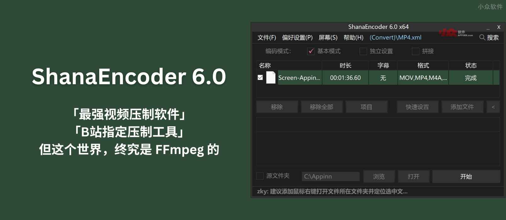 ShanaEncoder 6.0 - 「最强视频压制软件」「B站指定压制工具」｜但这个世界，终究是 FFmpeg 的 - 小众软件