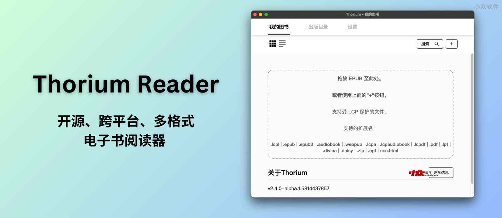 Readium Chrome 插件停止开发 ，Thorium Reader 接替：开源、跨平台、多格式电子书阅读器 - 小众软件
