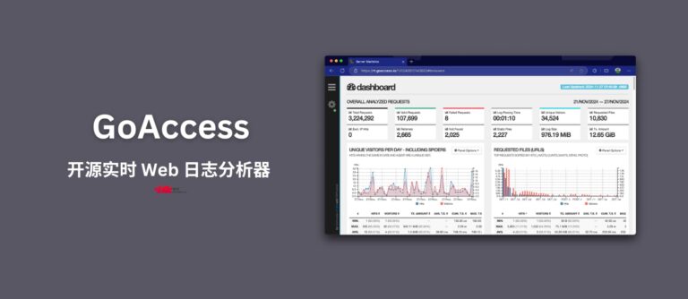 GoAccess - 开源实时 Web 日志分析器 - 小众软件