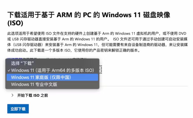 微软放出基于 ARM 的 Windows 11 磁盘映像 ISO下载 - 小众软件