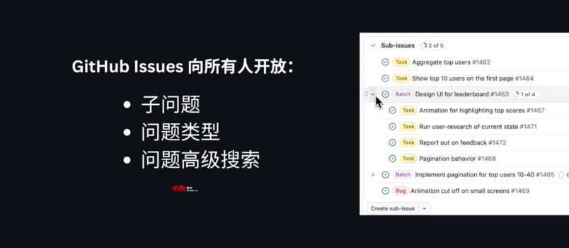 Github Issues 向所有人开放：子问题、问题类型和针对问题的高级搜索功能 小众软件