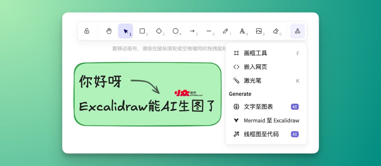 开源手绘和线框图工具 Excalidraw：现在能用AI生成图表，还支持中、日、韩手绘字体 - 小众软件