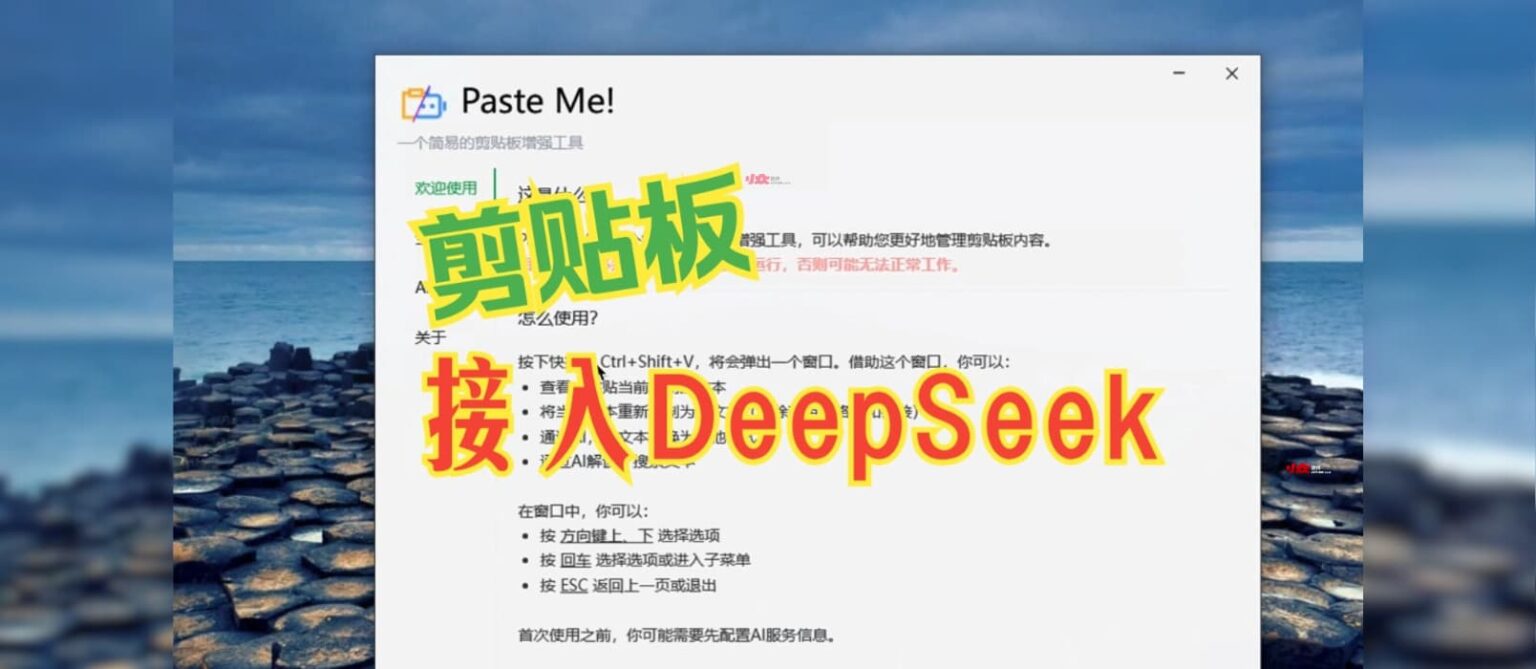 Paste Me - 酷似 PowerToys 高级粘贴，将 DeepSeek-R1 接入 Windows 剪贴板 - 小众软件