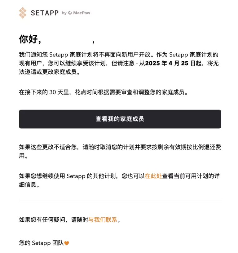Setapp 宣布取消家庭计划，老套餐不再支持变更成员，2025年4月25日起 - 小众软件