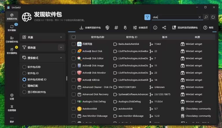 UniGetUI - 图形化 Windows 包管理器，支持Winget、Scoop、Choco 等 10 款软件包管理器 - 小众软件