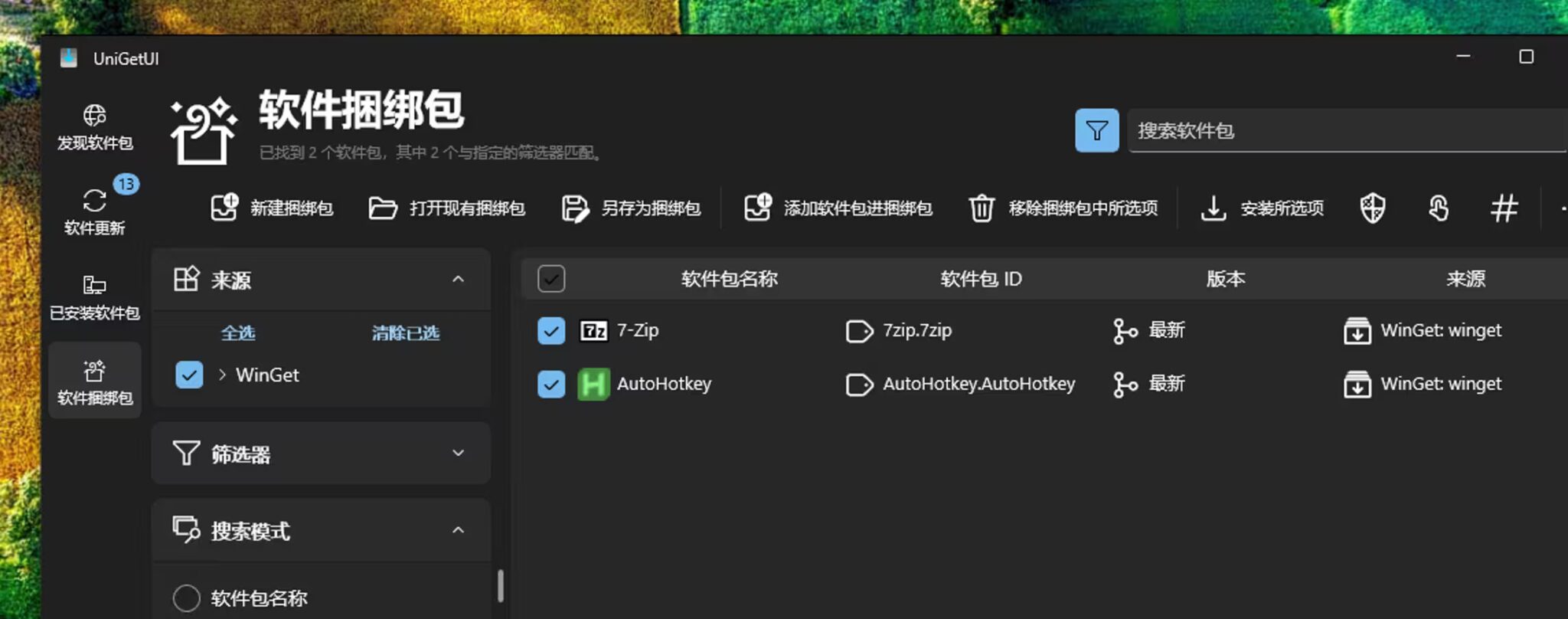UniGetUI - 图形化 Windows 包管理器，支持Winget、Scoop、Choco 等 10 款软件包管理器 - 小众软件
