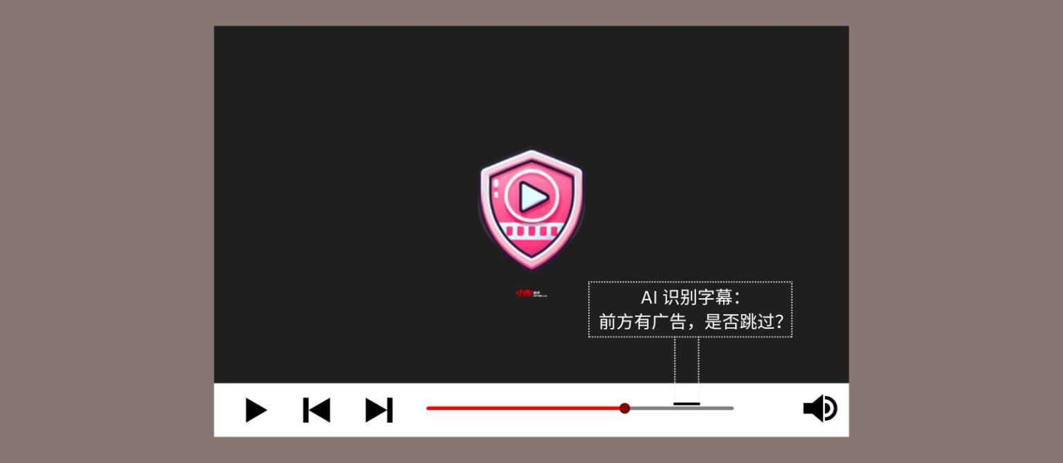 VideoAdGuard - 太绝妙了：用 AI 读 B 站视频字幕，判断广告位置然后进行自动跳过[油猴脚本/Edge] - 小众软件
