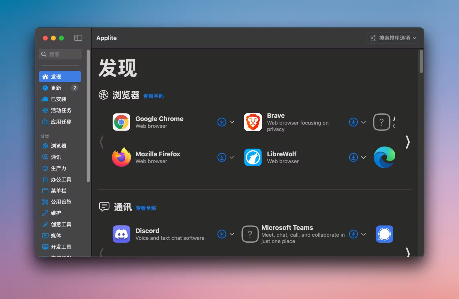 Applite - 更新频繁的开源、图形化 Homebrew 包管理器[macOS] - 小众软件