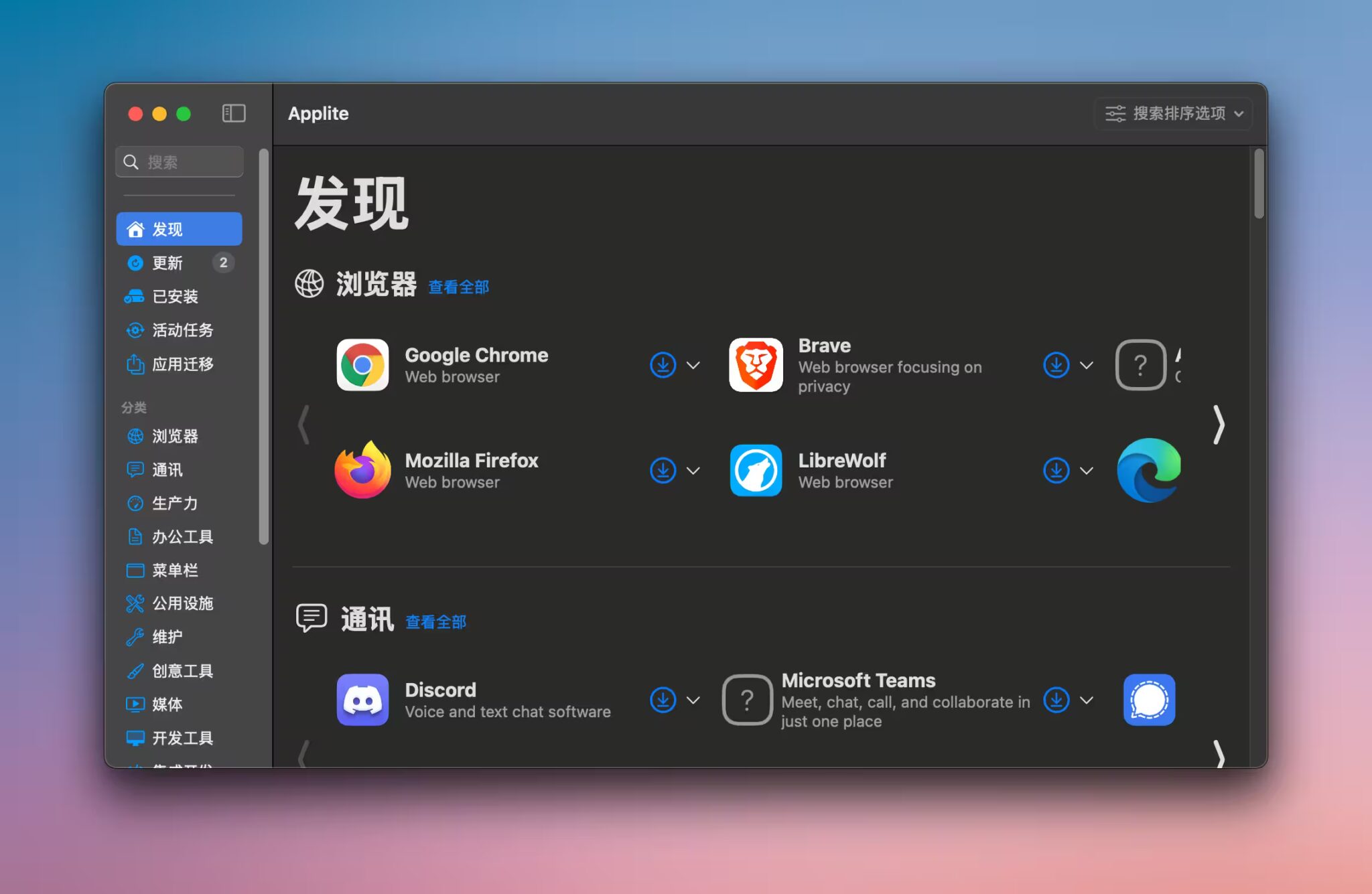 Applite - 更新频繁的开源、图形化 Homebrew 包管理器[macOS] - 小众软件