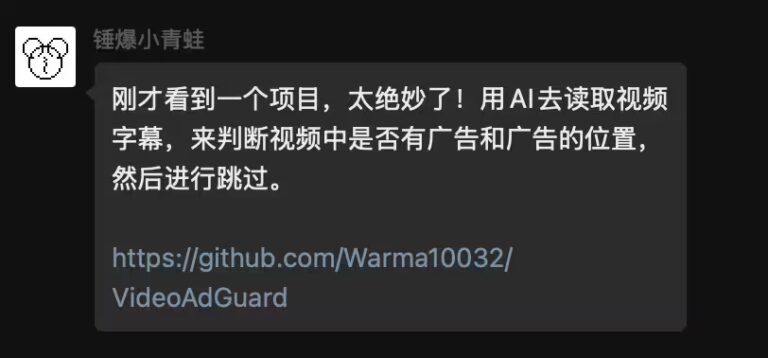 VideoAdGuard - 太绝妙了：用 AI 读 B 站视频字幕，判断广告位置然后进行自动跳过[油猴脚本/Edge] - 小众软件