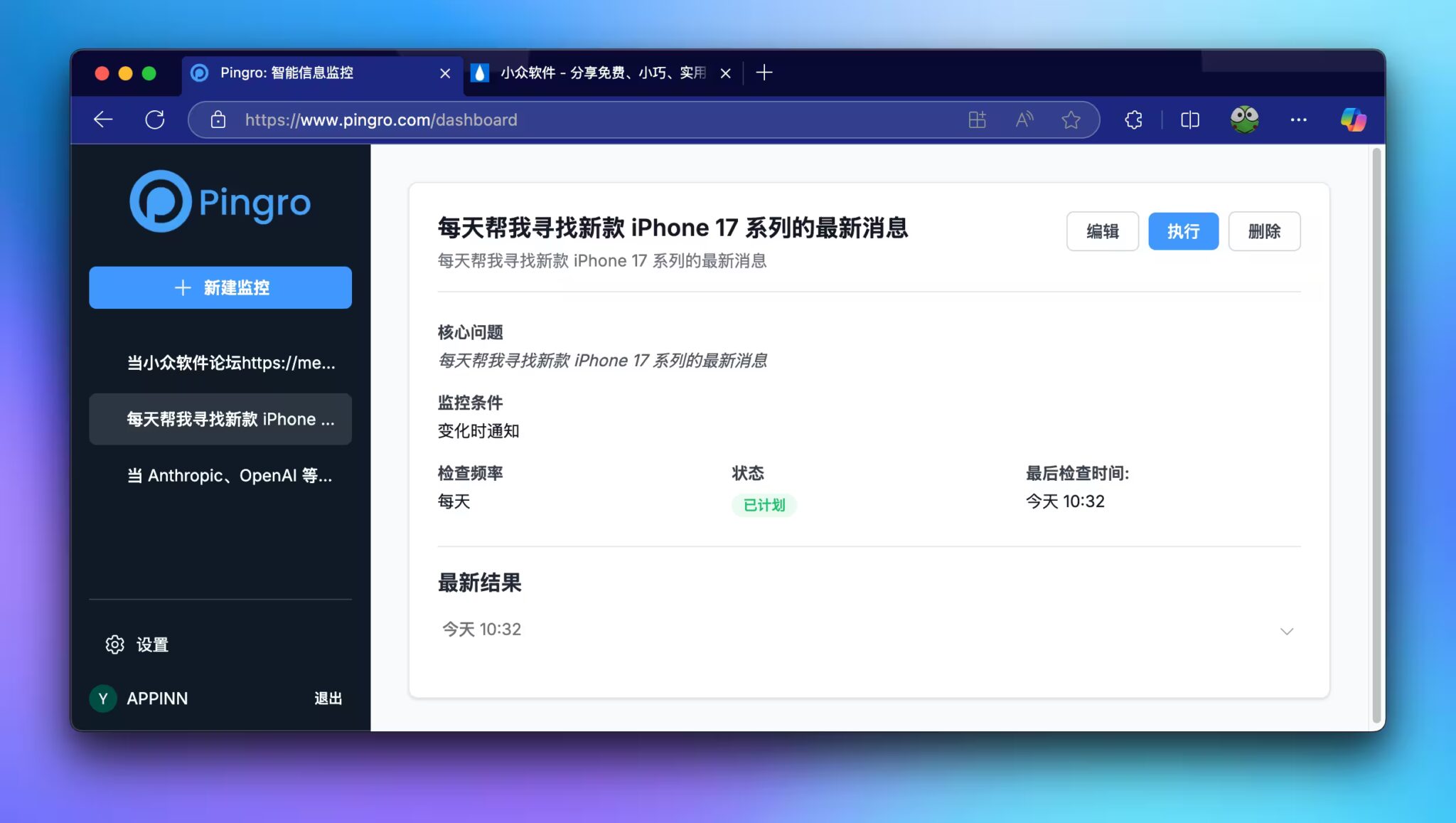 Pingro - 让 AI 定期查询你关心的问题，当满足条件时发送通知 - 小众软件