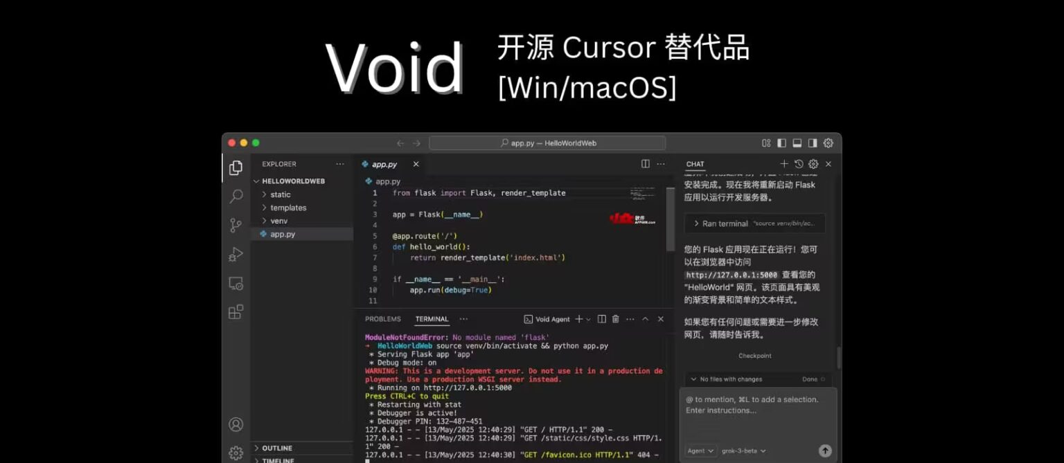 Void - 开源 Cursor 替代品，让 AI 帮你创建文件、写代码[Win/macOS] - 小众软件