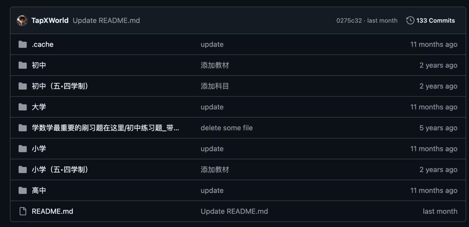 ChinaTextbook - 41.53 GB，中国小学、初中、高中、大学 PDF 教材 - 小众软件