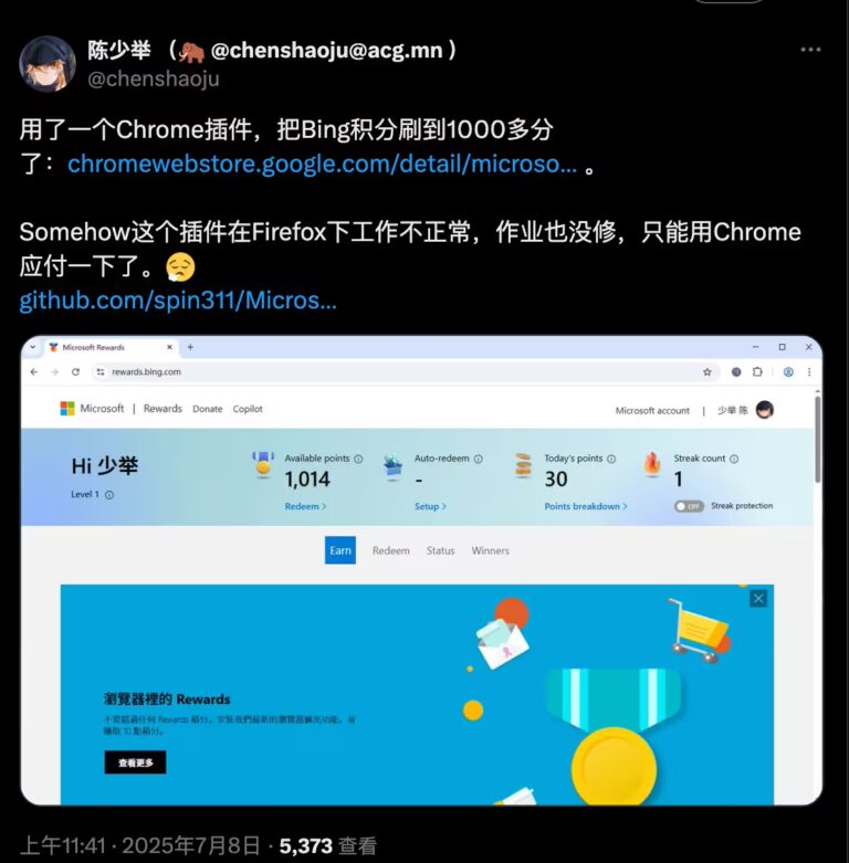 微软自动奖励 - 一个 Chrome 插件，把 Bing 积分刷到 1000 多分了 - 小众软件