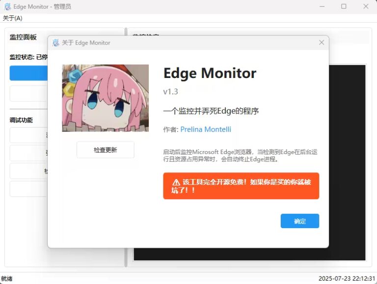 Edge Monitor – 一个监控并弄死异常 Edge 的程序