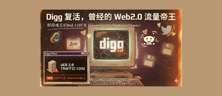 Digg 复活：时隔多年，Web 2.0 时代的流量王者，正式公测 - 小众软件