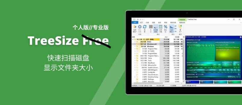 TreeSize - 专业的磁盘空间分析工具，可查找大文件、重复文件[Win] - 小众软件