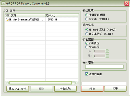 e-PDF - PDF 转换 Word 文档 - 小众软件