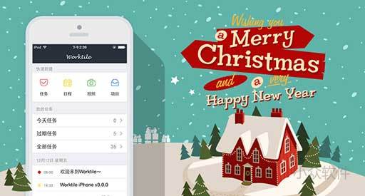 Worktile iPhone v3.0.0 - 全新的移动办公协作体验 - 小众软件