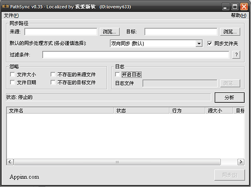 PathSync - 目录文件同步工具 - 小众软件