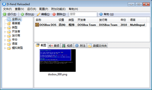 D-Fend Reloade - Dosbox 图形化前端工具 - 小众软件