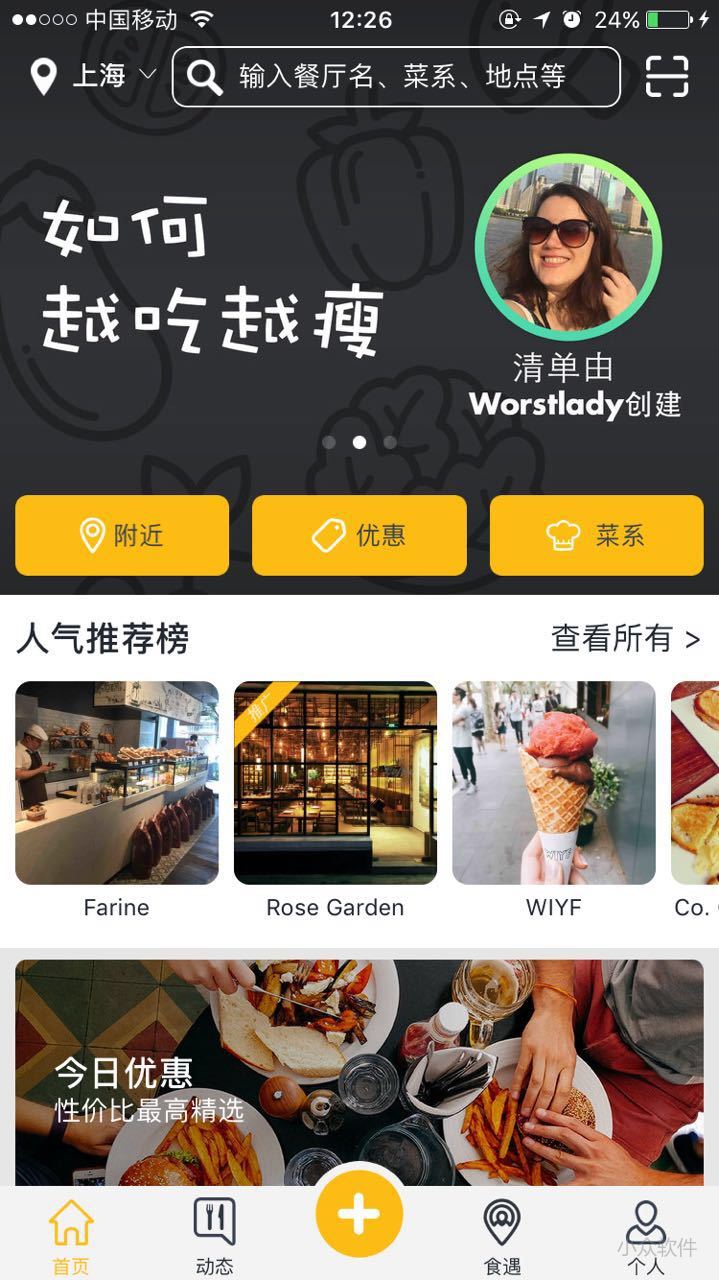 Bon App! – 为你寻找最地道的异域美食[iOS/Android] - 小众软件