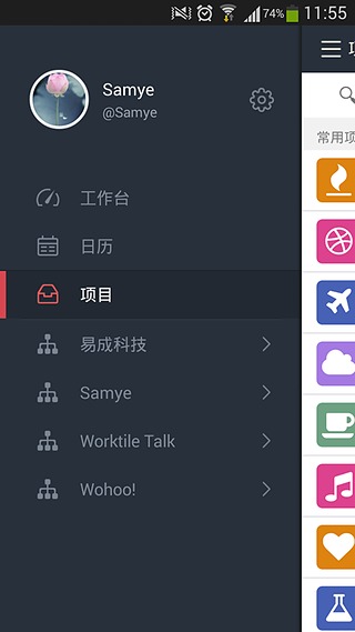 Worktile - 团队协作移动客户端[iPhone/Android] - 小众软件