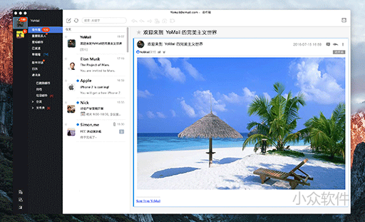 特立独行的邮件客户端 YoMail for Mac 发布了 - 小众软件