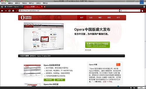 Opera 中国版本 - 小众软件