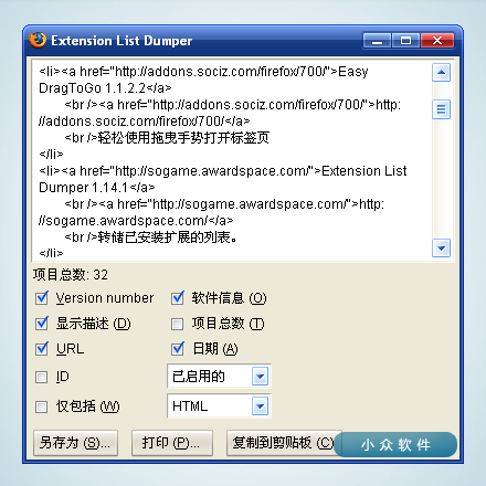 Extension List Dumper - 轻松导出 Firefox 扩展和主题列表 - 小众软件
