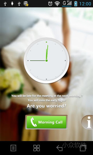 Morning call - 简单的定时拨打电话工具[Android] - 小众软件