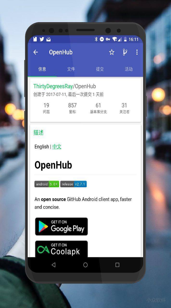 OpenHub - 第三方开源 Github 客户端 [Android] - 小众软件