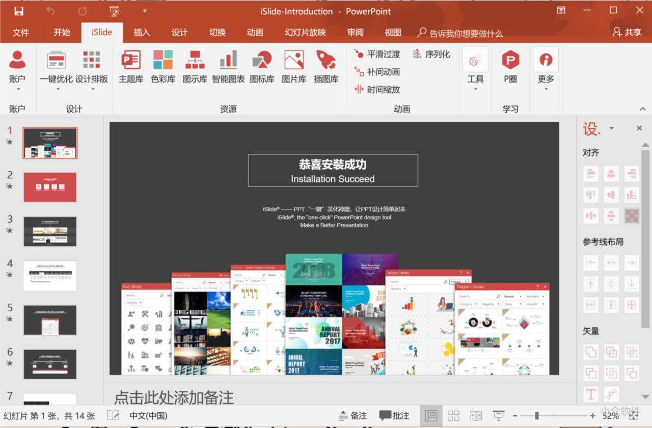 拥有 18 万专业 PPT/WPS 素材的 iSlide 特惠：买 1 年送 3 个月 - 小众软件