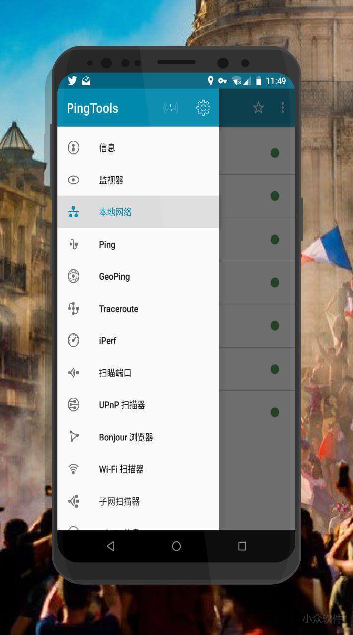 PingTools - 非常实用的全能网络工具[Android] - 小众软件