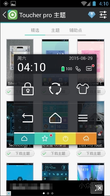 Toucher pro - 高效好用的快捷中心[Android] - 小众软件