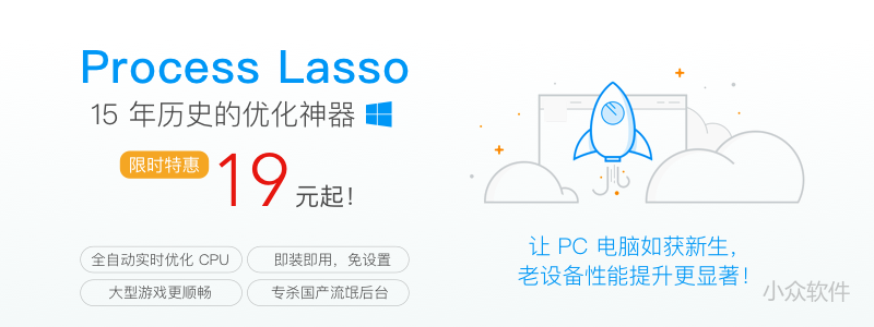 Windows 优化神器 Process Lasso 限时特惠 - 小众软件