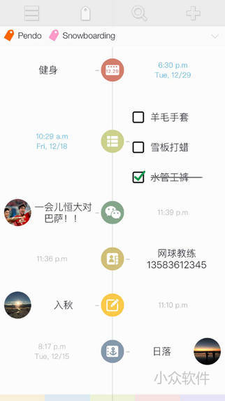 Pendo - 智能日程、笔记、待办事项，高效率应用[iPhone/iPad] - 小众软件