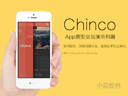 摩客串串 Chinco：一款超简单实用的交互设计工具[Win/OS X] - 小众软件