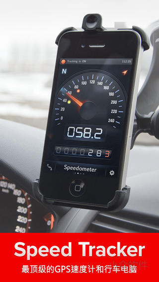 Speed Tracker - GPS 速度计[iOS/Android/WP] - 小众软件