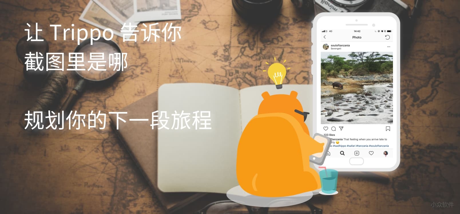 自动识别截屏地点，Trippo 帮你收集分类灵感，规划下一次旅行[iPhone] - 小众软件